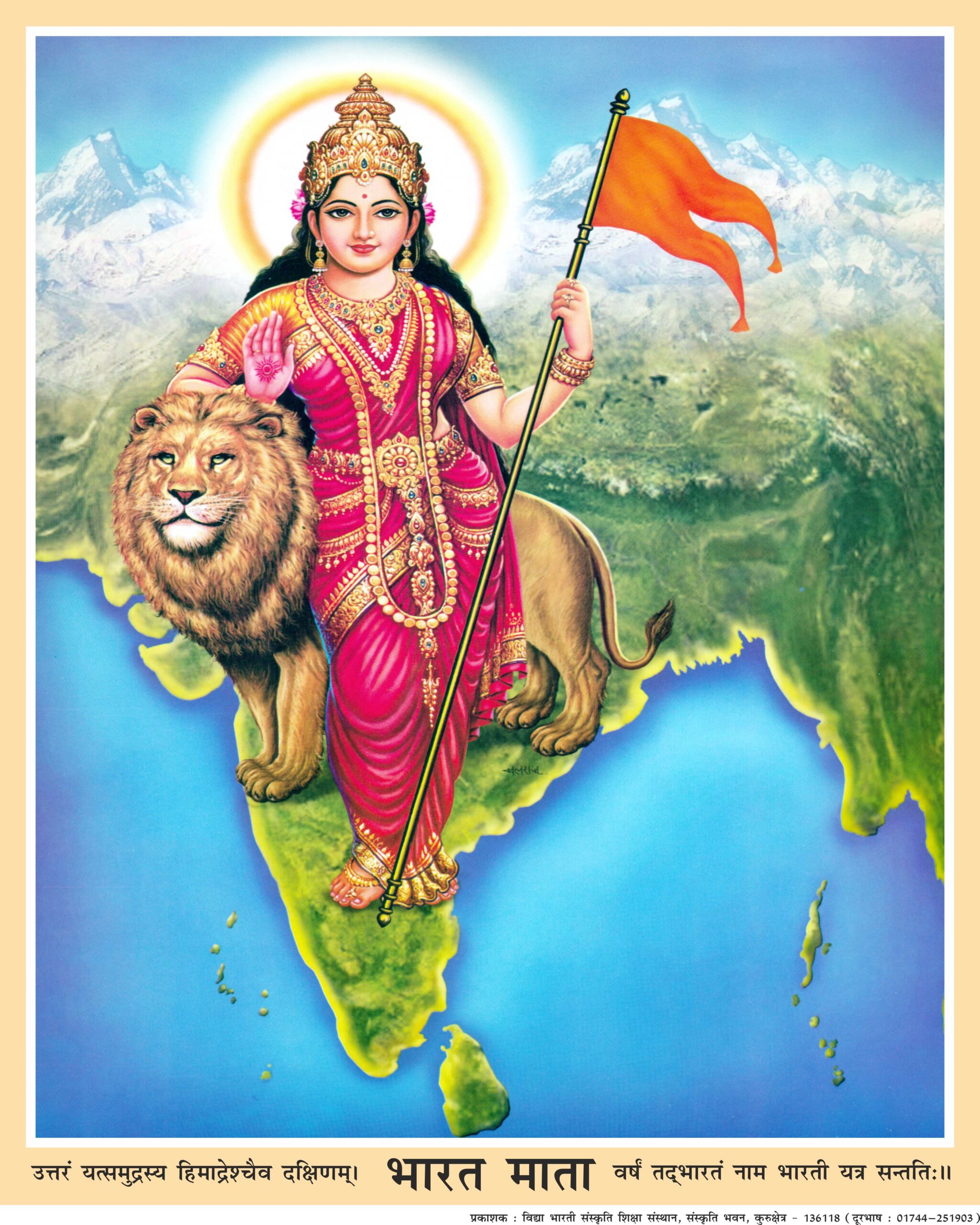 Bharat Mata - Vidya Bharti Books