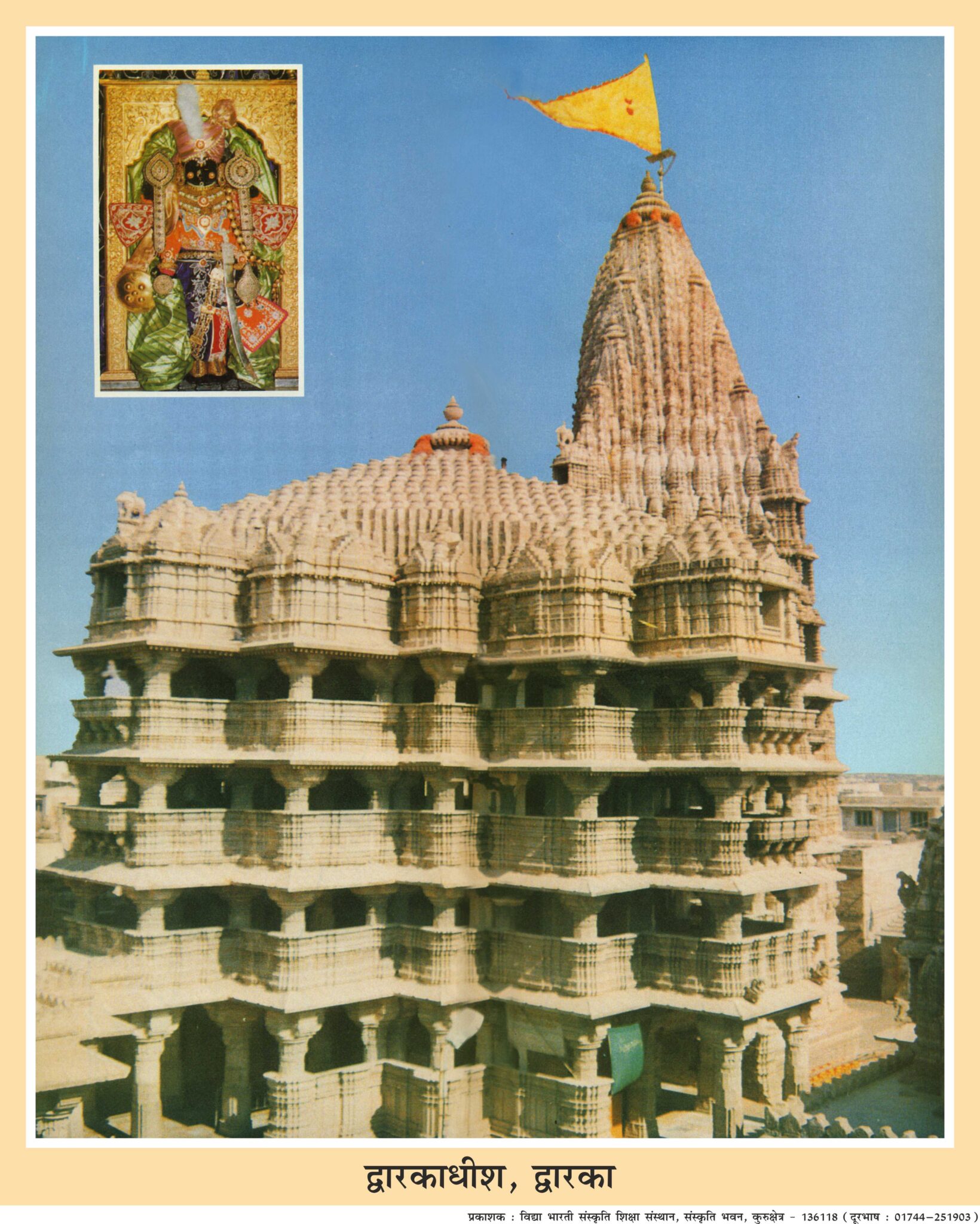 Dwarkadheesh Dwarka - Vidya Bharti Books