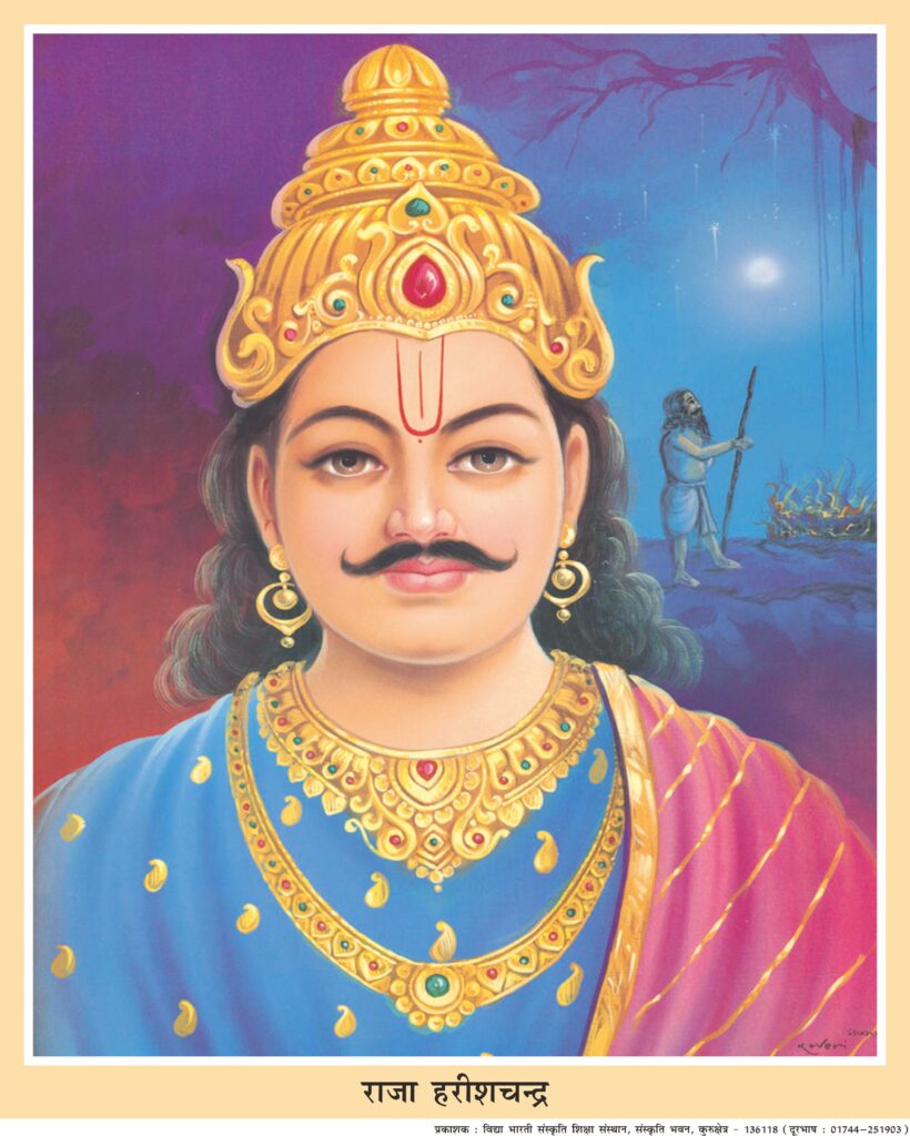 Raja Harish Chandra - Vidya Bharti Books