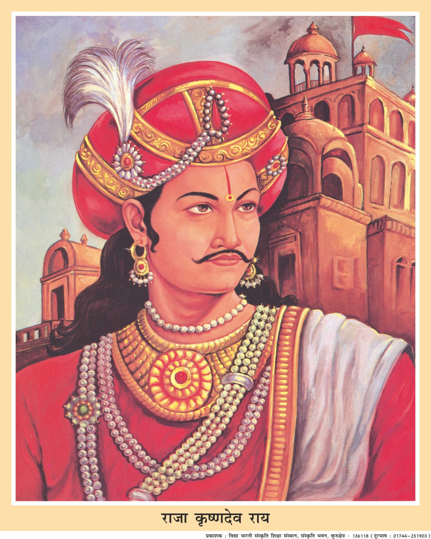 Raja Krishan Dev Rai - Vidya Bharti Books