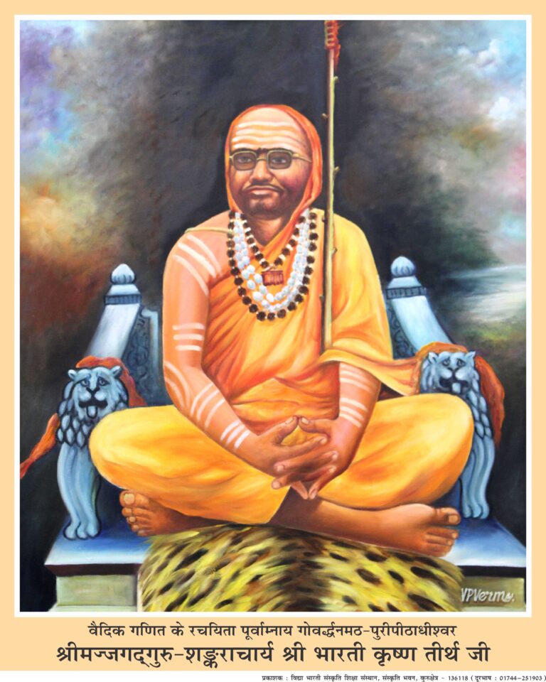 Swami Bharati Krishna tirtha Ji - Vidya Bharti Books