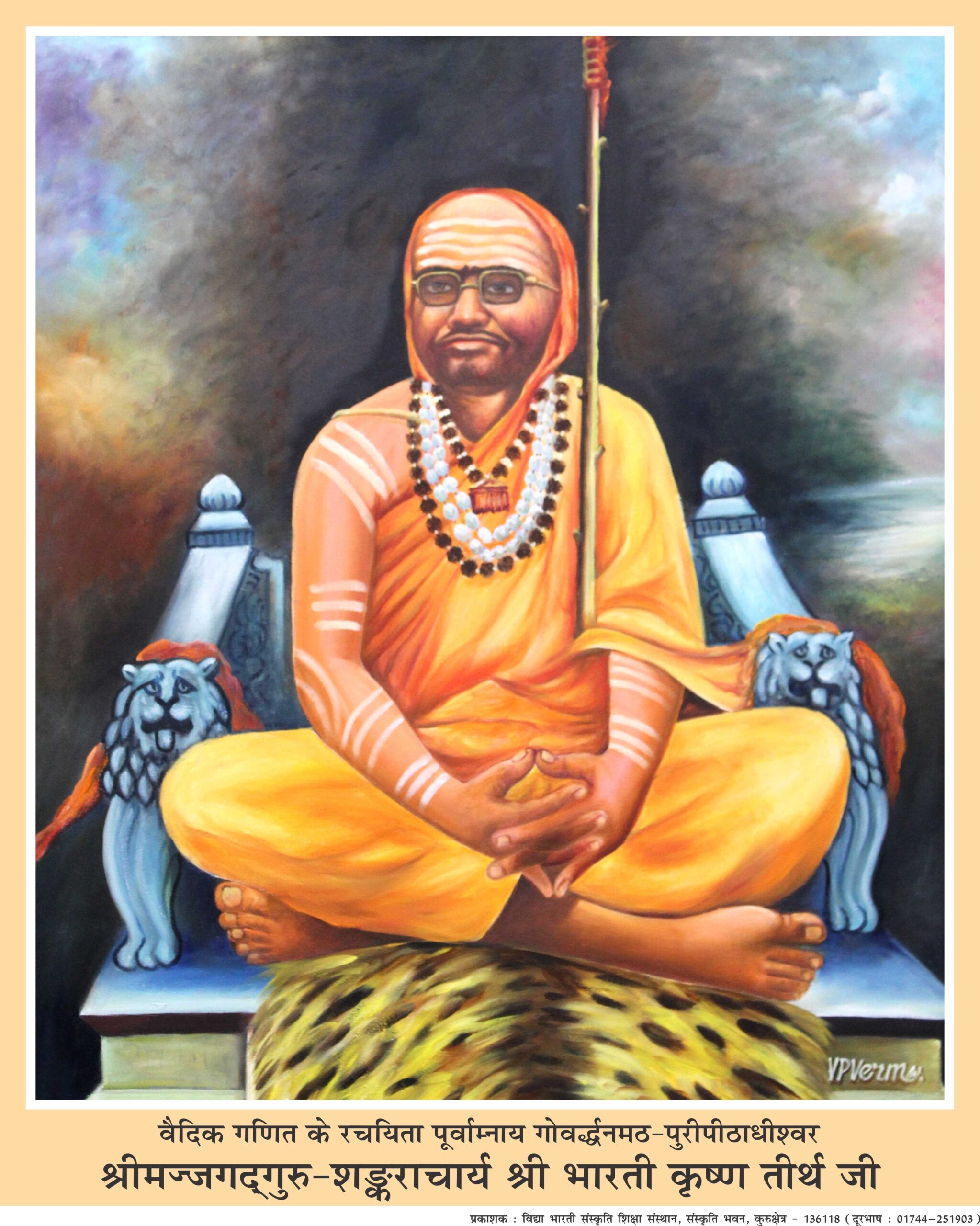 Swami Bharati Krishna tirtha Ji - Vidya Bharti Books